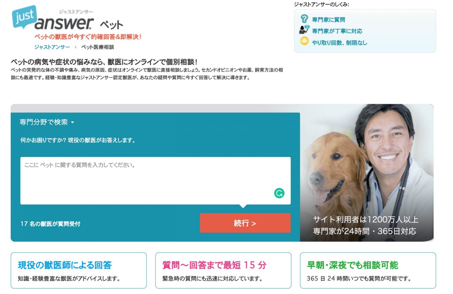 24時間獣医師に直接ペットの相談ができるJustanswer：ジャストアンサーは詐欺?解約方法?評判、口コミと回答する獣医師のまとめ ...